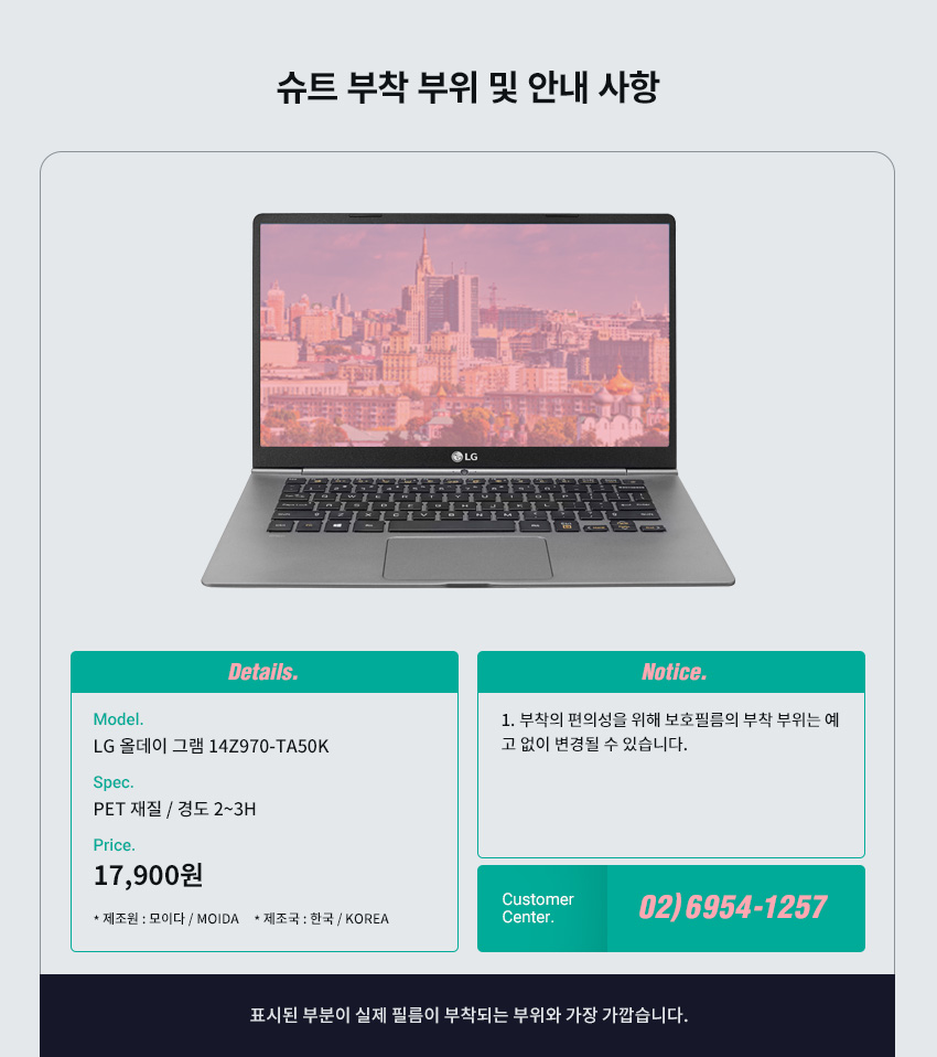 [유니슈트] LG 올데이 그램 14Z970-TA50K 저반사 슈트 1매(UT190278) - 현대Hmall